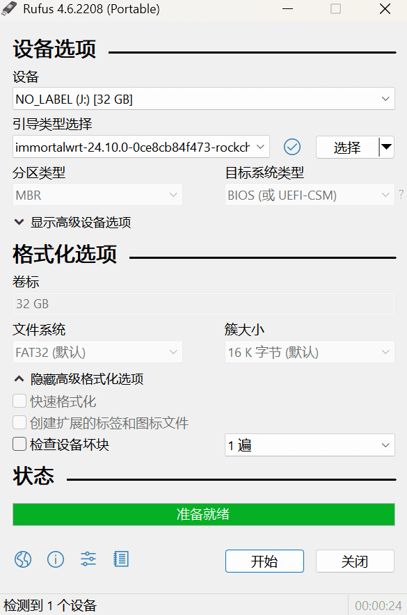 在 R4S 上安装 ImmortalWrt / OpenWrt | 渴而必思